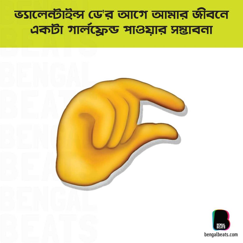 নতুন ইমোজি Pinching Hand নিয়ে ২০টি তরতাজা মিম - Bengal Beats