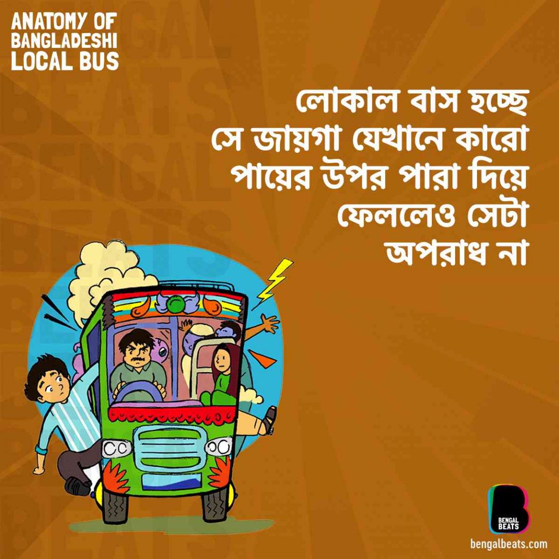 যে ১০টি কারণে মমতাজ বু গেয়েছিলেন, বন্ধু তুই লোকাল বাস - Bengal Beats