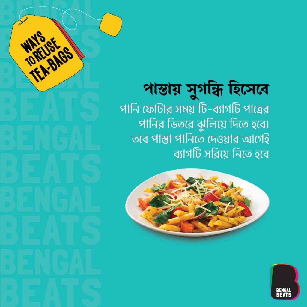ব্যবহৃত টি-ব্যাগের ১০টি ভিন্নরকম ব্যবহার - Bengal Beats
