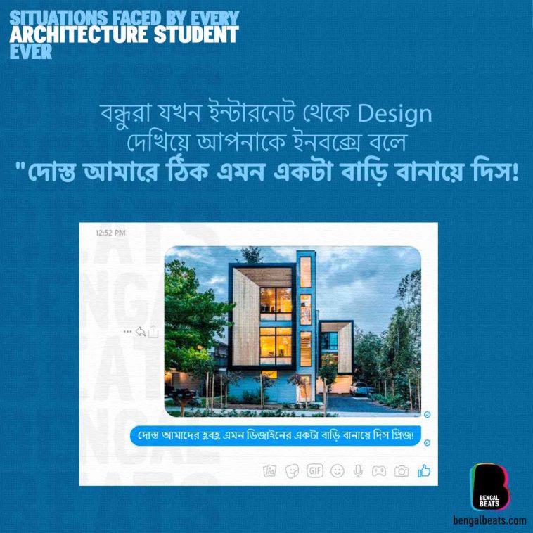 এদেশের আর্কিটেকচার স্টুডেন্টদের যে ১০টি বিব্রতকর পরিস্থিতির মুখোমুখি হতে হয় - Bengal Beats