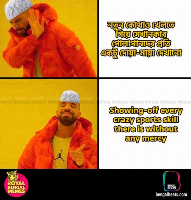 মাদ্রাসা ছাত্রের ট্রেন্ডি টপিকে ৭টি জ্বালাময়ী মিম - Bengal Beats