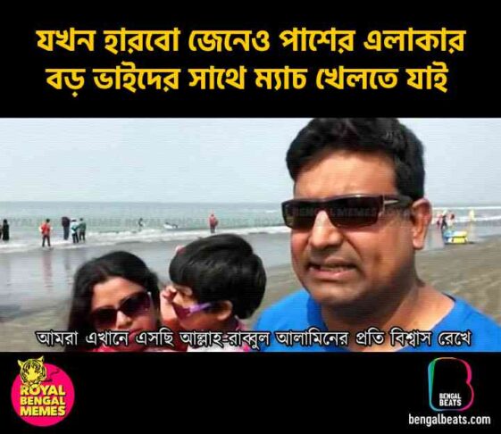 পাড়ার ক্রিকেট খেলা নিয়ে ৭টি দেশি মিম - Bengal Beats