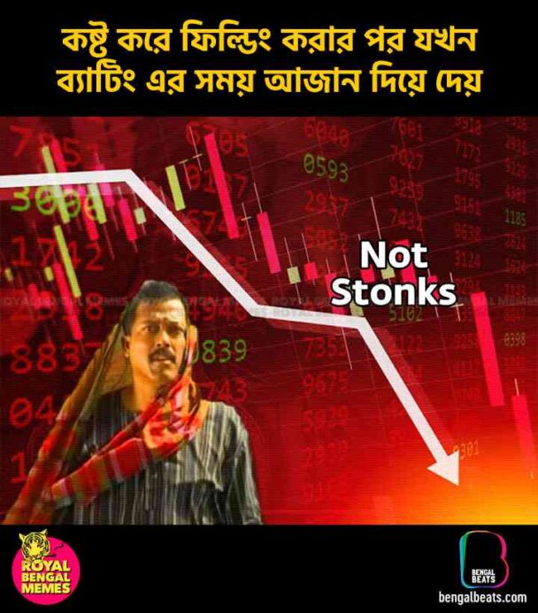 পাড়ার ক্রিকেট খেলা নিয়ে ৭টি দেশি মিম - Bengal Beats