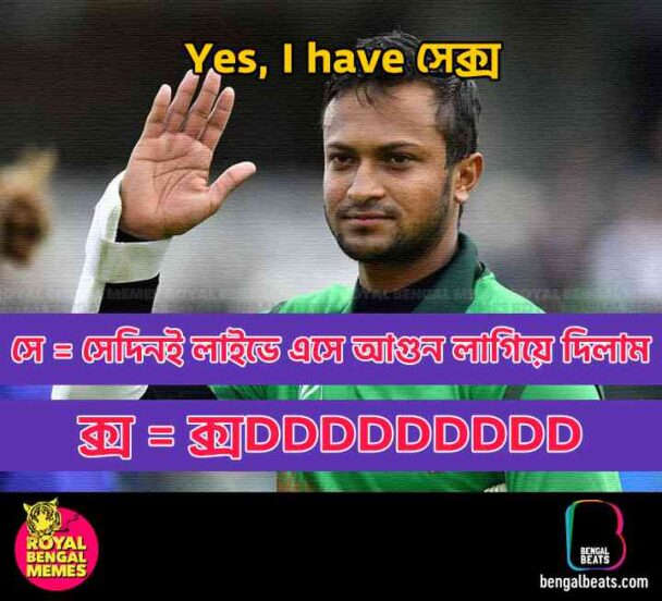 কিং সাকিব আল হাসানকে নিয়ে ৯টি গরম গরম মিম - Bengal Beats